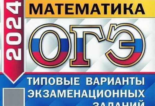 Пособие огэ физ., матем. фипи