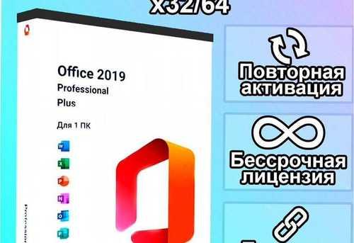 Microsoft Office 2019/2016/2013/2021/365 ESD