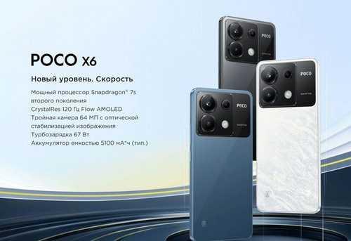 Xiaomi Poco X6, 8/256 ГБ