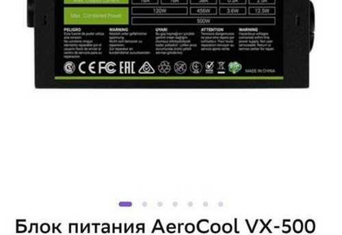Блок питания aeroqool VX+ 500W