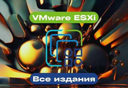 VMware ESXi Все ключи тут