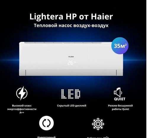 Кондиционер тепловой насос Haier до 35м2