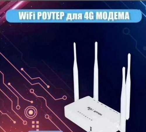 WiFi роутер для 4G USB LTE Модема DP-8