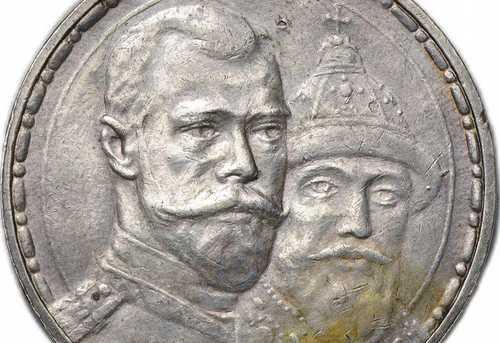 Серебряная Монета 1 рубль 1913 вс 300 лет Дому Ром