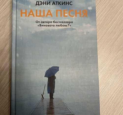 Наша песня