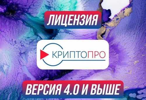 Криптопро 4.0 Ключ активации актуальный