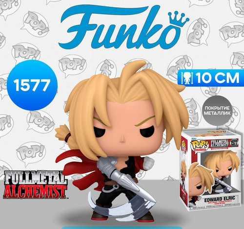 Фигурка Funko POP Animation Fullmetal Alchemist