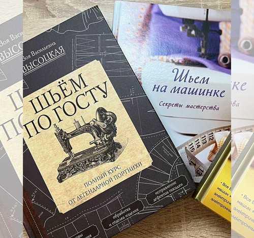 Книги про шитье