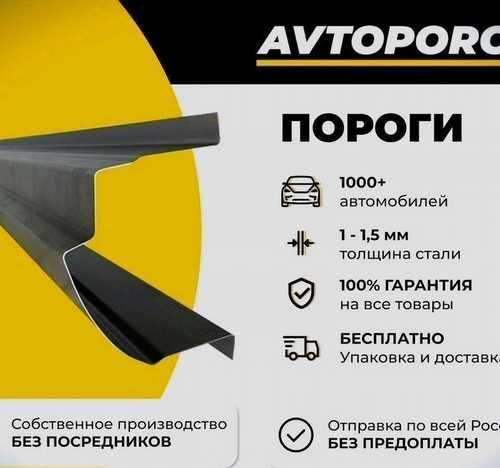 Ремонтные пороги Volkswagen Golf 4