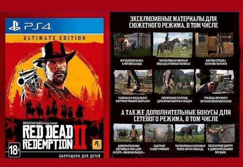 Red Dead Redemption 2: Ultimate Ed. PlayStation 4