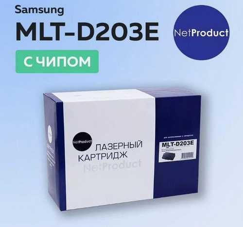 MLT-D203E новый лазерный картридж