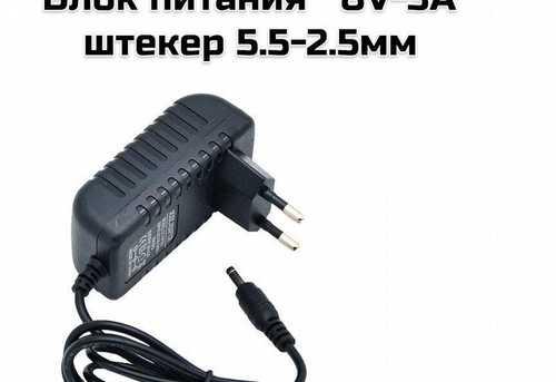 Блок питания 8V-3A штекер 5.5-2.5мм