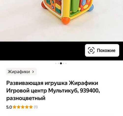 Развивающая музыкальная игрушка