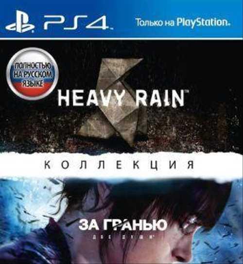 За гранью две души ps4 обзор видео