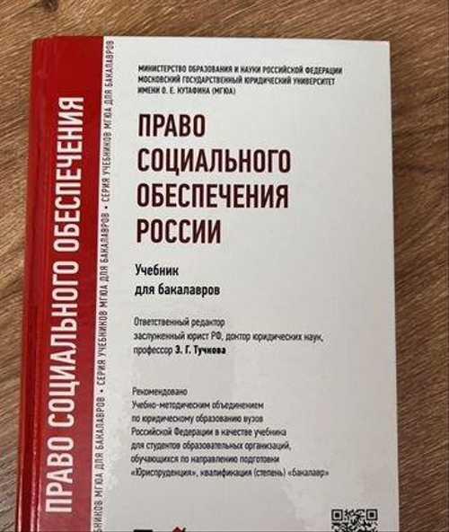 Право социального обеспечения. Юриспруденция