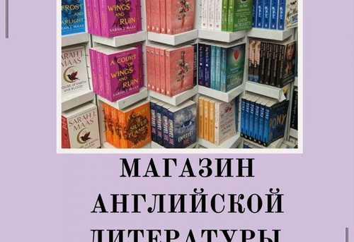Магазин книг на английском языке