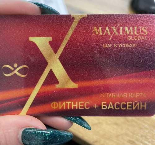 Клубная карта maximus фитнес бассейн