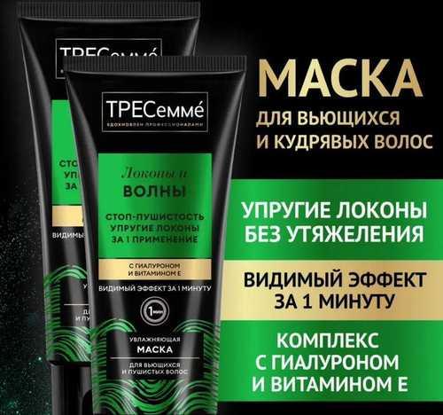 Маска для кудрявых и вьющихся волос новая