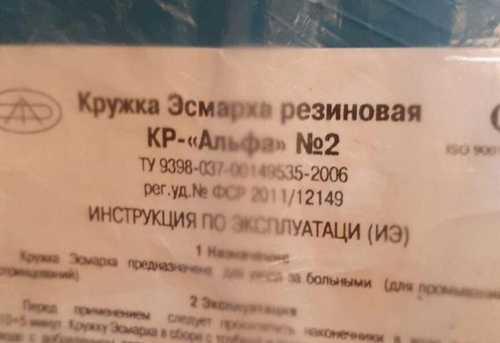 Кружка эсмарха