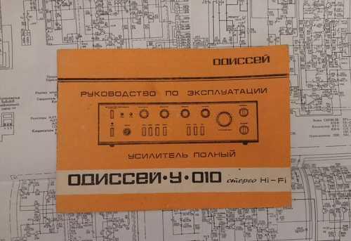 Инструкция и схема к усилителю Одиссей У 010