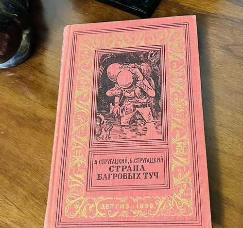 Страна багровых туч 1959 первое