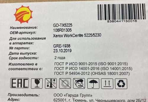 GD-TX5225 /106R01305 (xerox) картридж