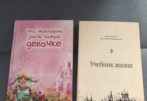 Книги православные для девочек