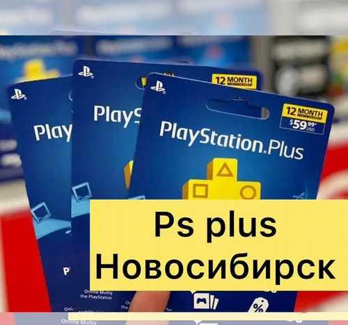 Ps plus подписка(Новосибирск)