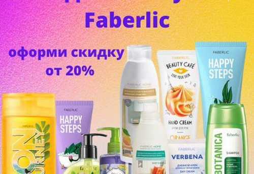 Набор "Косметика для дома" Faberlic