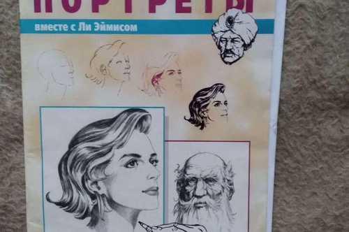 Книга Учимся рисовать