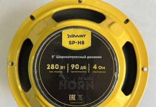 Swat Sp-h8v2/ 8 (20 см.), широкополосная акустика