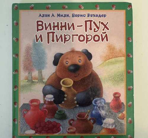 Книга Винни Пух