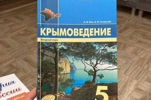 Крымоведение 5 класс
