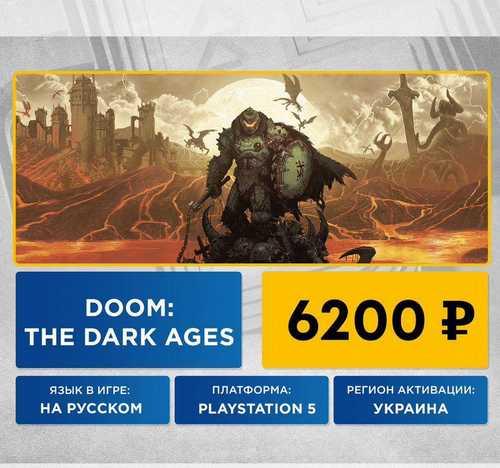 Doom: The Dark Ages PS5