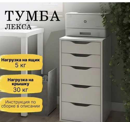Тумба IKEA Alex