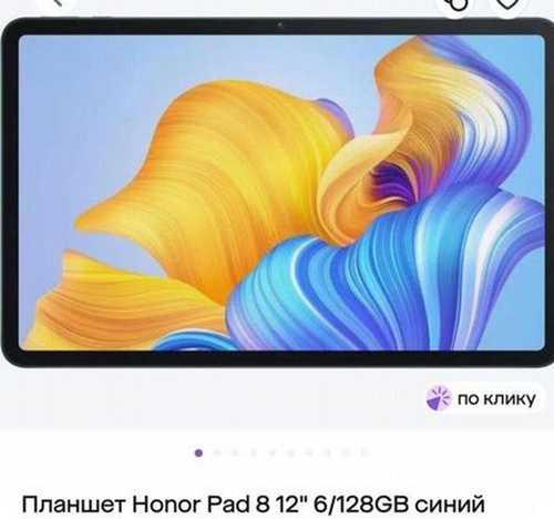 Honor pad 8 6/128GB (Гарантия )