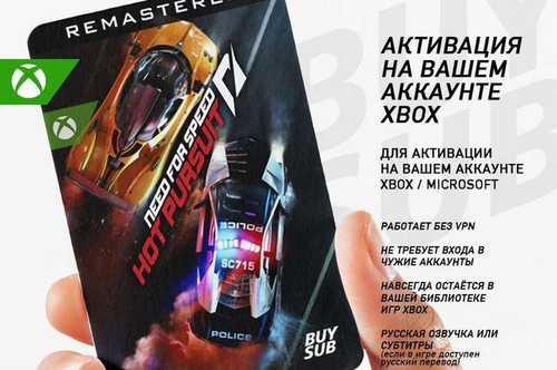 Need for Speed Hot Pursuit Remastered ключ для xbo