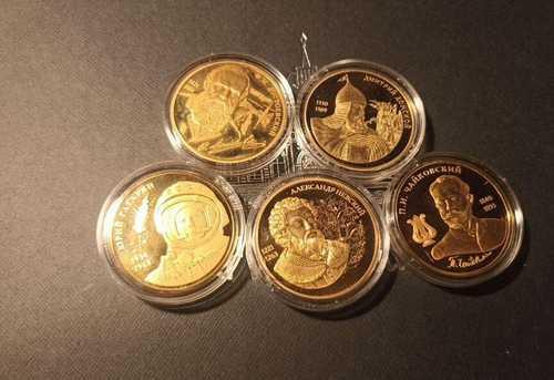 Монеты "Великие россияне" 5 штук набор