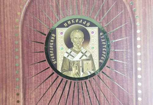 Золотая монета Николая Чудотворца