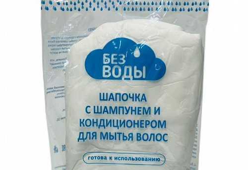 Шапочка для мытья волос «без воды»
