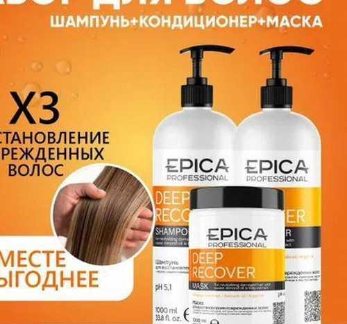 Набор восстанавливающий Epica (3 продукта по 1л)