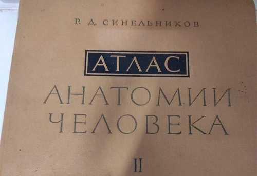Книга Атлас Анатомия человека 2 том