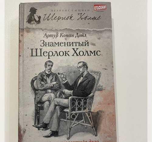 Книга шерлок холмс