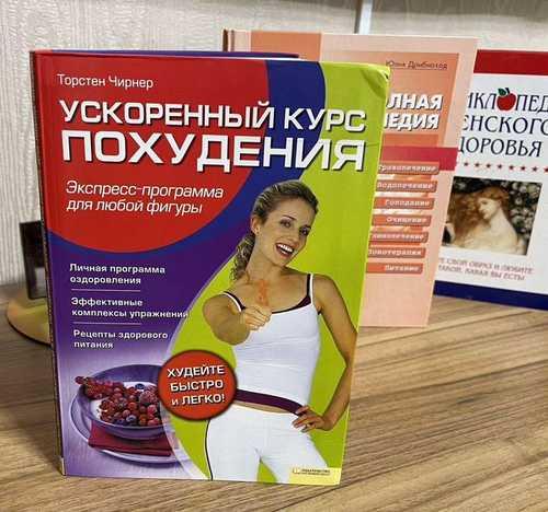 Книга Ускоренный курс похудения