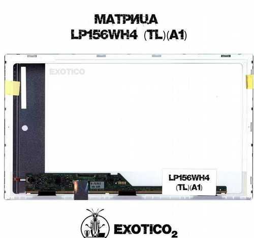 Матрица LP156WH4(TL)(A1)