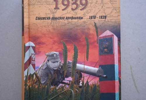 17 сентября 1939. Советско-польские конфликты