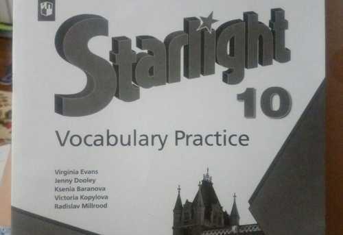 Starlight 10 угл Vocabulary лексич практикум