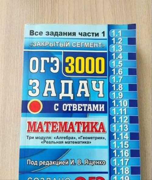 Ященко огэ 2024 математика 3000
