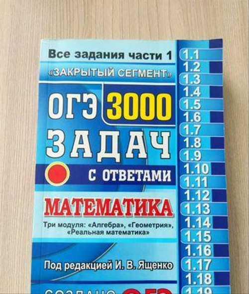 Огэ 2024 математика 3000 задач