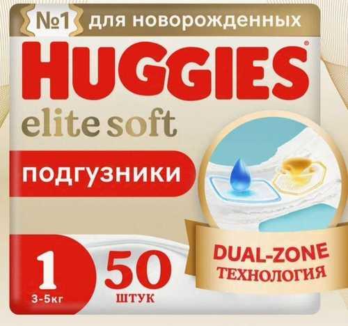 Подгузники huggies elite soft 1 100штук